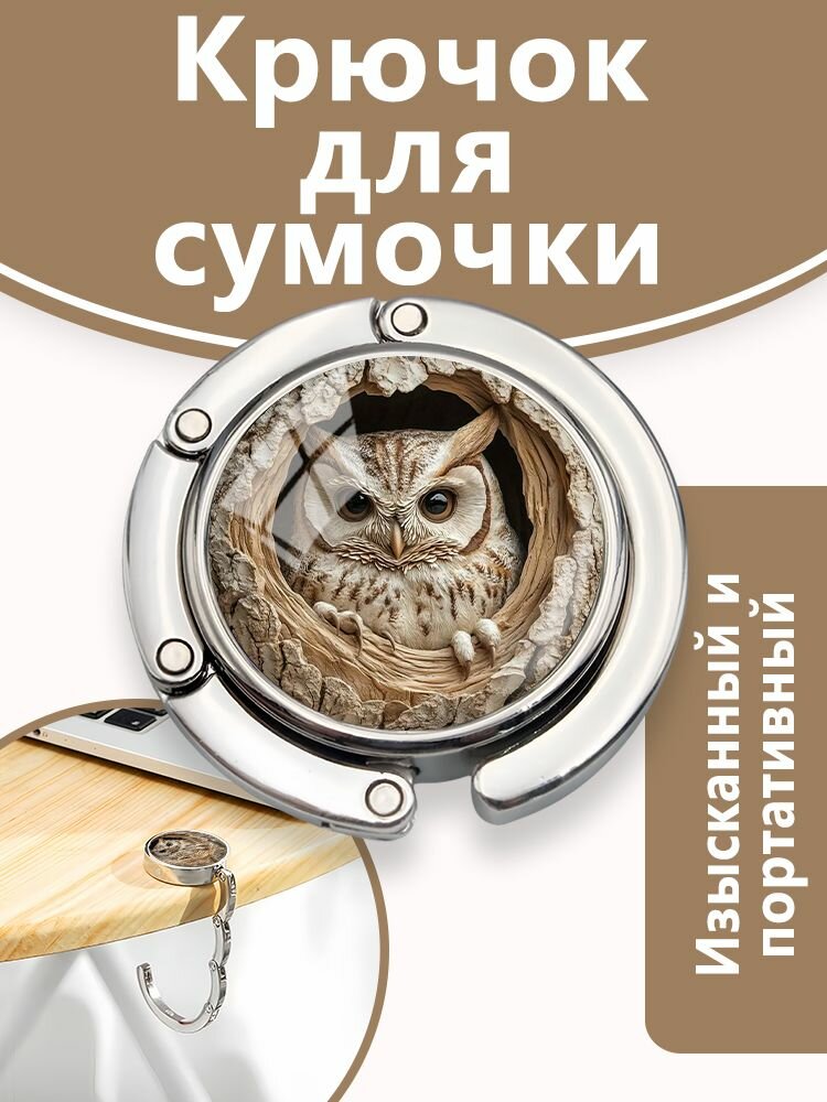 Мужские и женские портативные магнитные металлические мультяшные декоративные крючки с рисунком совы, используемые для подвешивания рюкзаков, курьерских сумок, одежды и т. д. к столу и гардеробу для интерьера для мебели на металлическую пове
