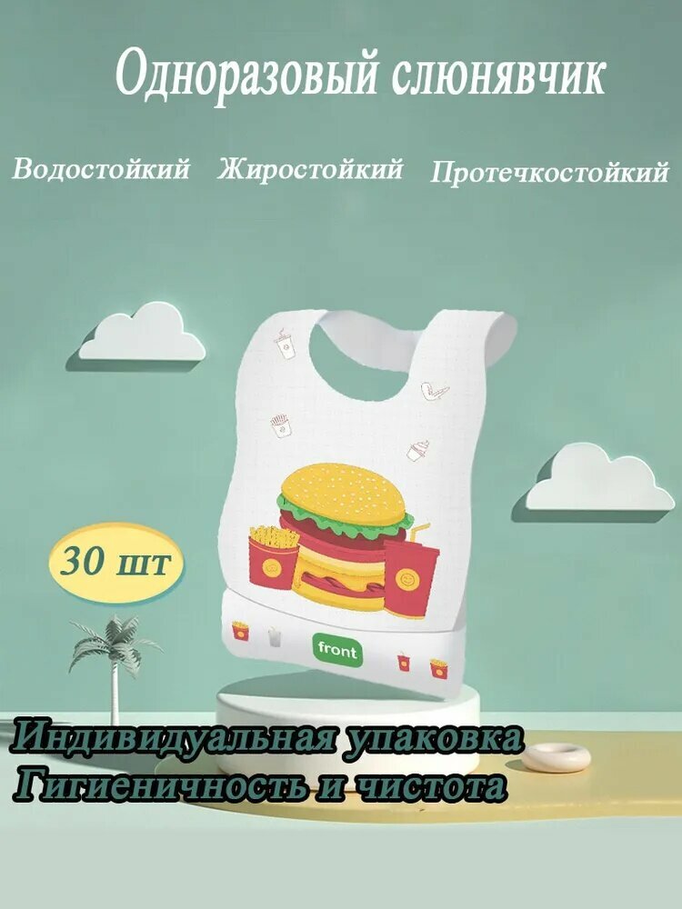 Одноразовые слюнявчики для детей, 30 шт в упаковке, дышащие, водоотталкивающие, регулируемый воротник, ткань из нетканого материала, впитывающая бумага, защитная пленка PE.