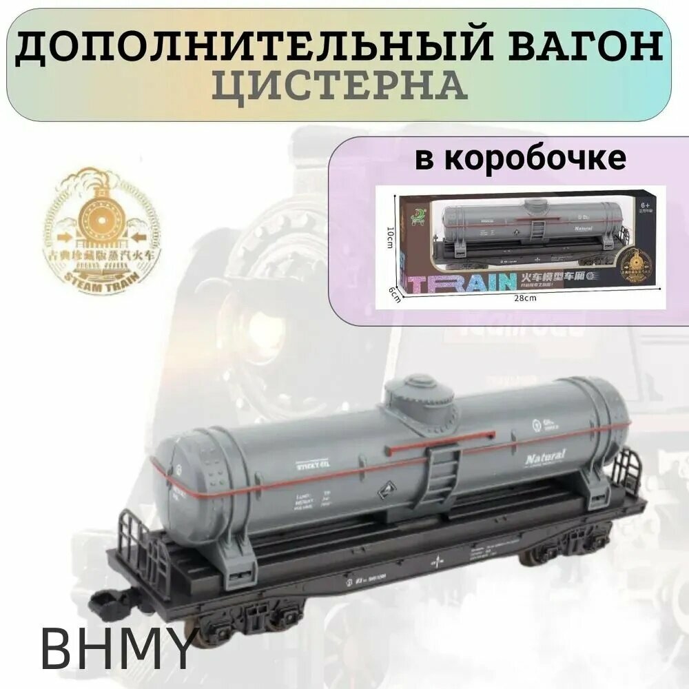Дополнительный вагон-цистерна