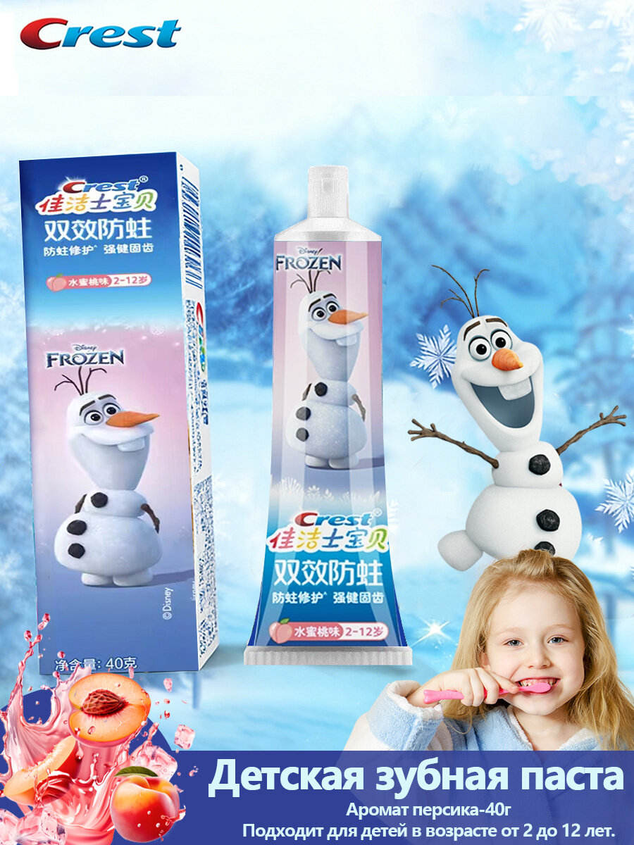 Детская зубная паста Crest устойчивые к сахару и кариесу Frozen Зубная паста со вкусом Аромат персика 40 г(40g-XB)