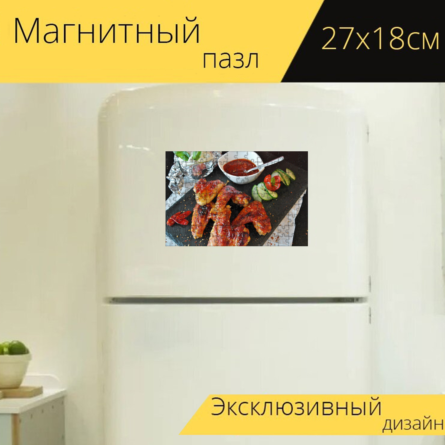 Магнитный пазл "Курица, крыло, куриные крылышки" на холодильник 27 x 18 см.