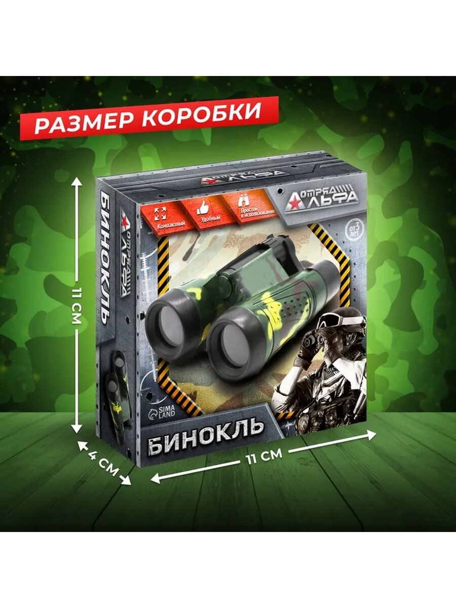 Компактный камуфляжный бинокль для детей