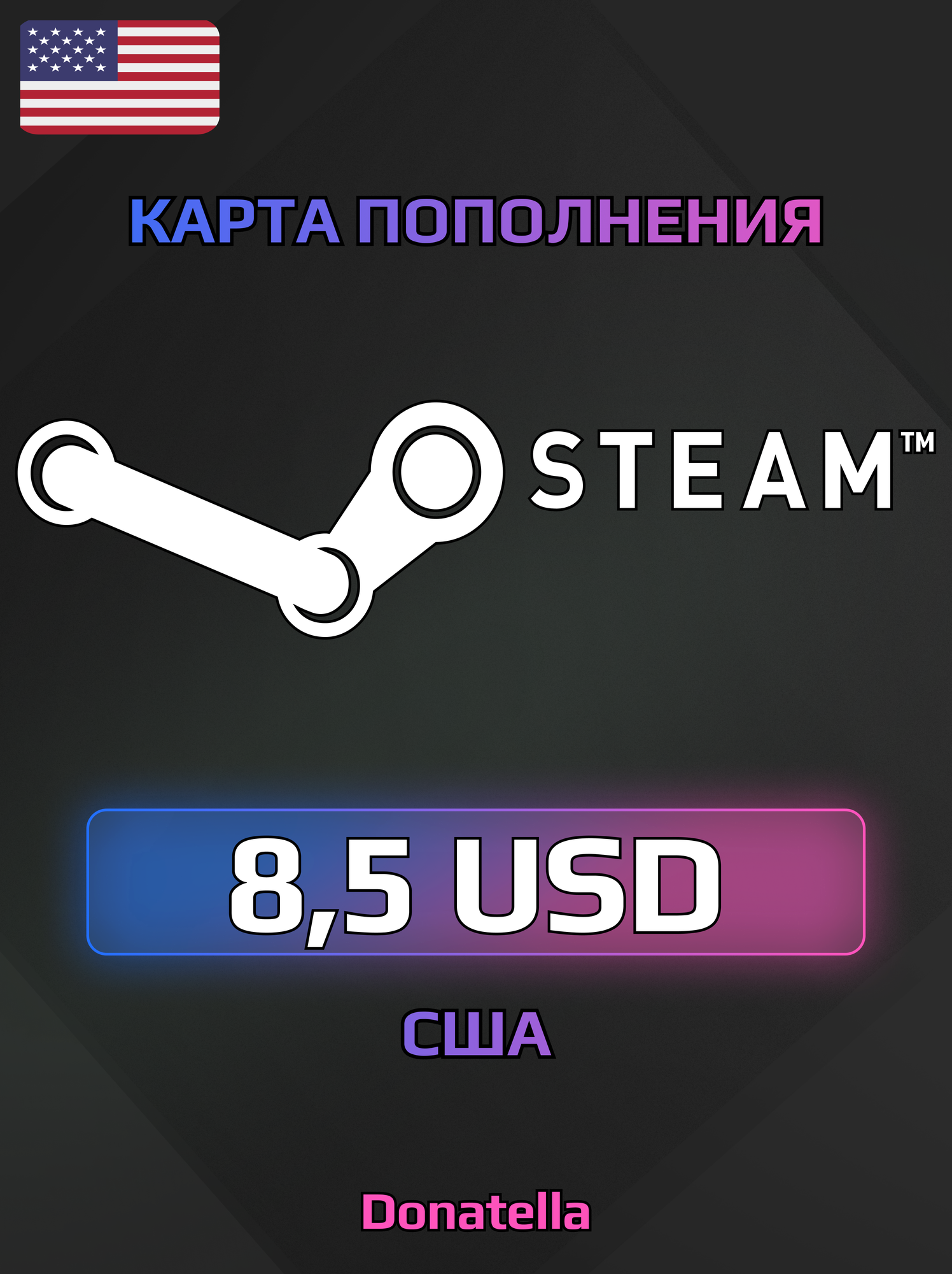 Подарочная карта Steam 8,5 USD США / Карта пополнения Steam 8,5 USD