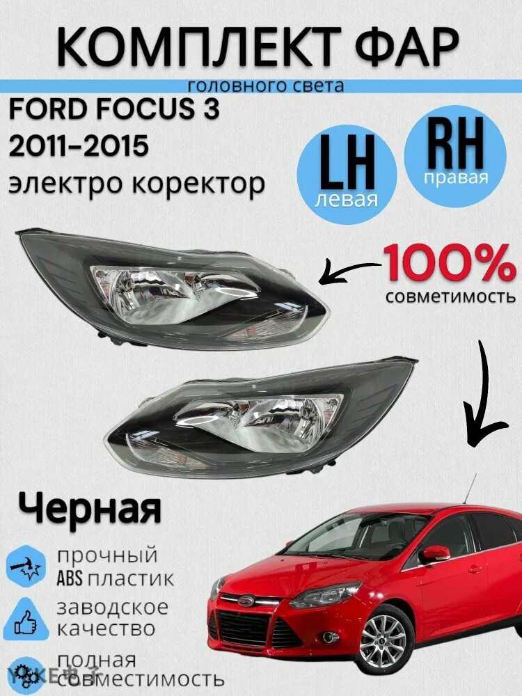 Фары автомобильные, 2 шт, арт. GSVET0009209