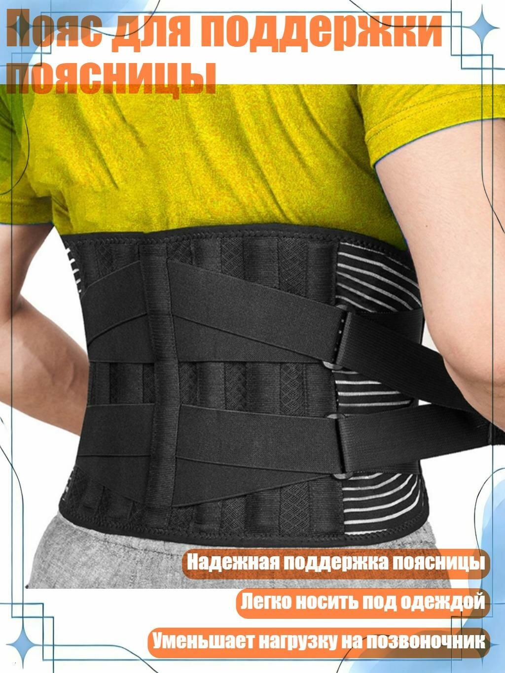 Пояс для поддержки поясницы, XL