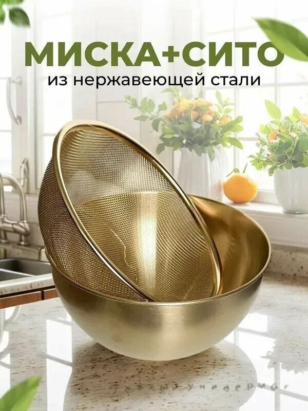 Дуршлаг, диаметр 18 см, 1.2 л, 2 предм.