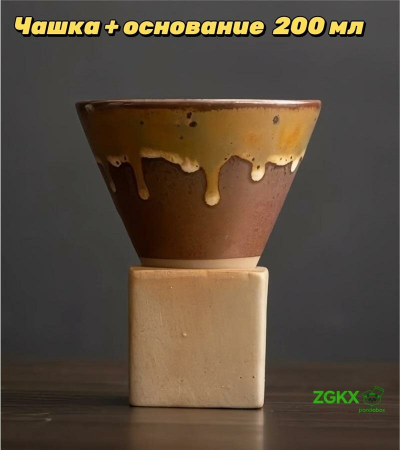 Винтажная кофейная чашка из желто-коричневой глазурованной керамики 200 мл / Кружка для молока с подставкой