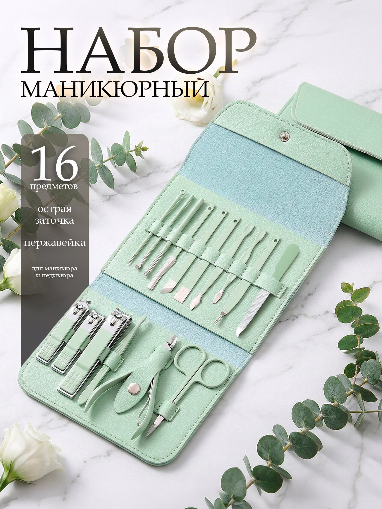 Набор маникюрный IBRICO, 16 предметов, с футляром, нержавеющая сталь