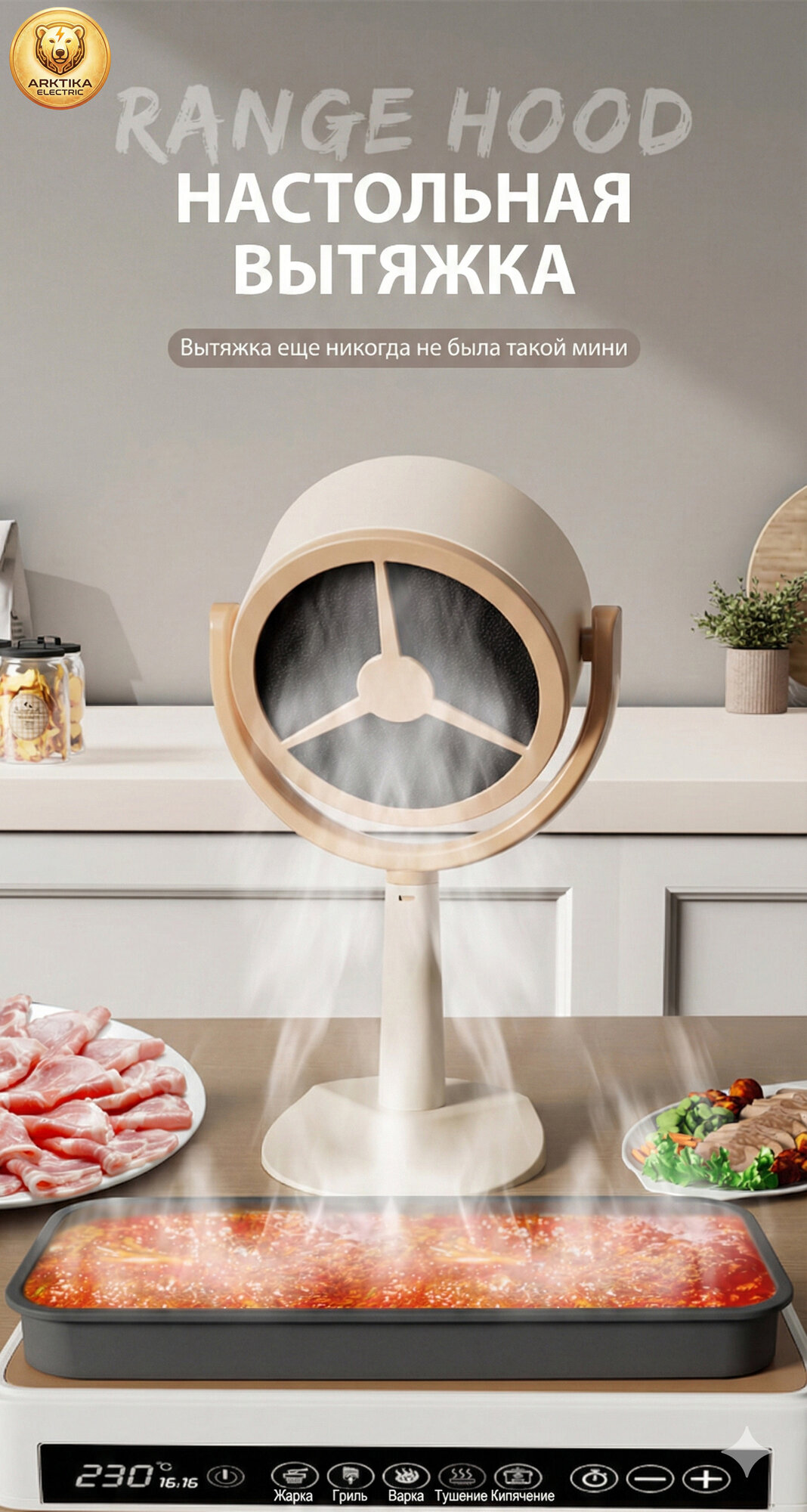 Настольная вытяжка 8W с многоуровневым управлением, 125° регулировка, низким уровнем шума и фильтром, моющаяся