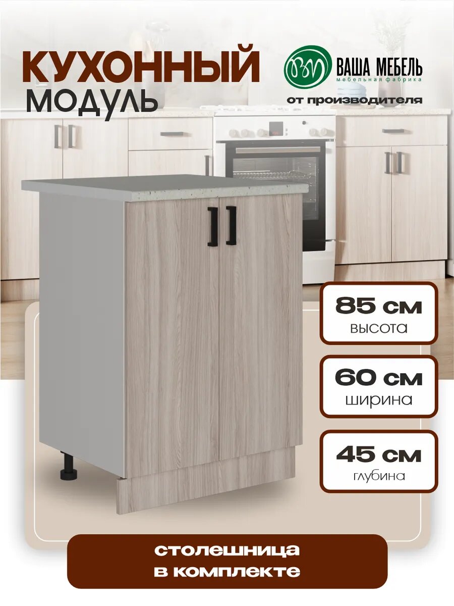 Кухонный модуль шкаф напольный с полкой 60 см