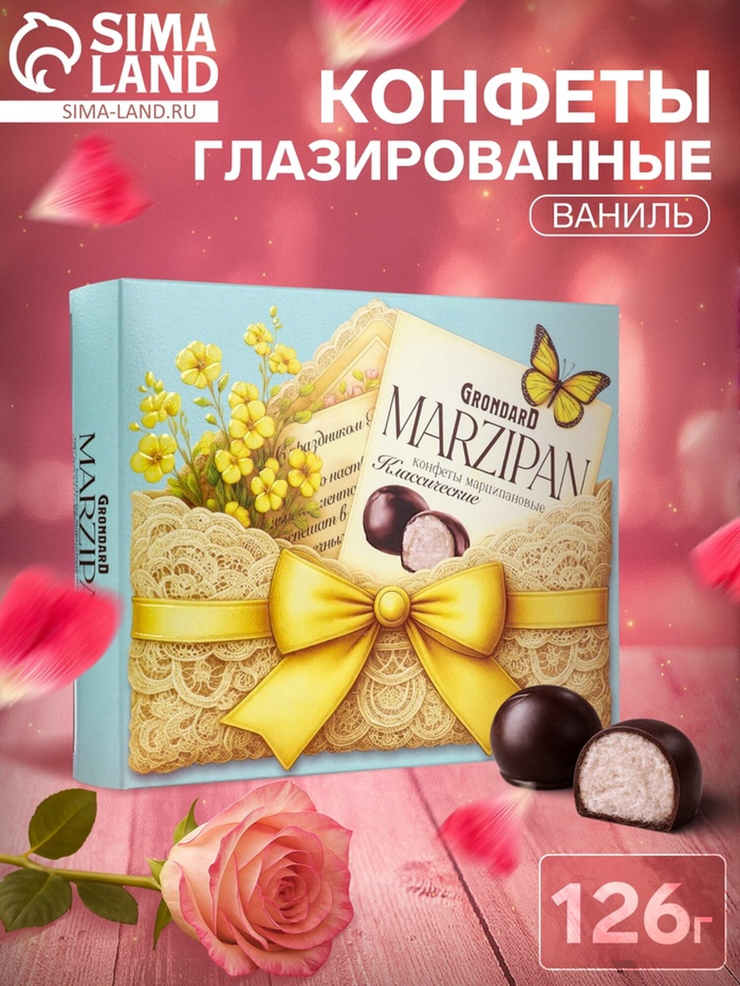 Конфеты глазированные "Марципановые классические" (коробка Весна 2026) 126 г 10969567