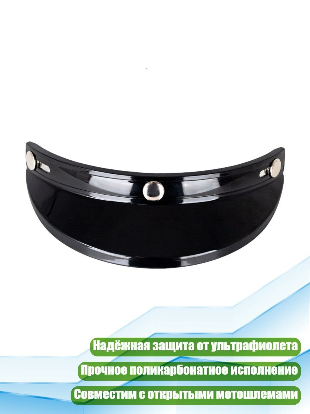 Мотошлем открытого типа с козырьком, Черный