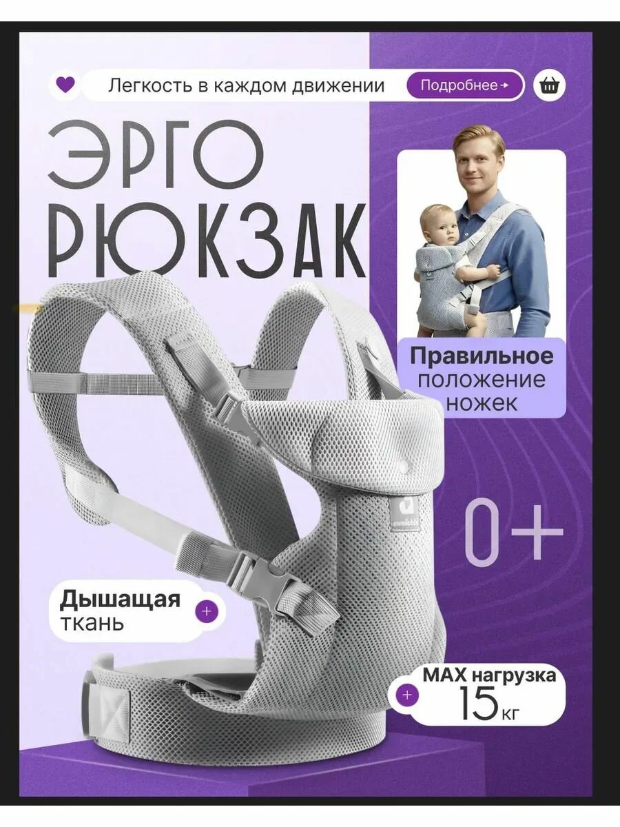 Эргорюкзак-кенгуру, для новорожденных, от 3 мес, светло-серый