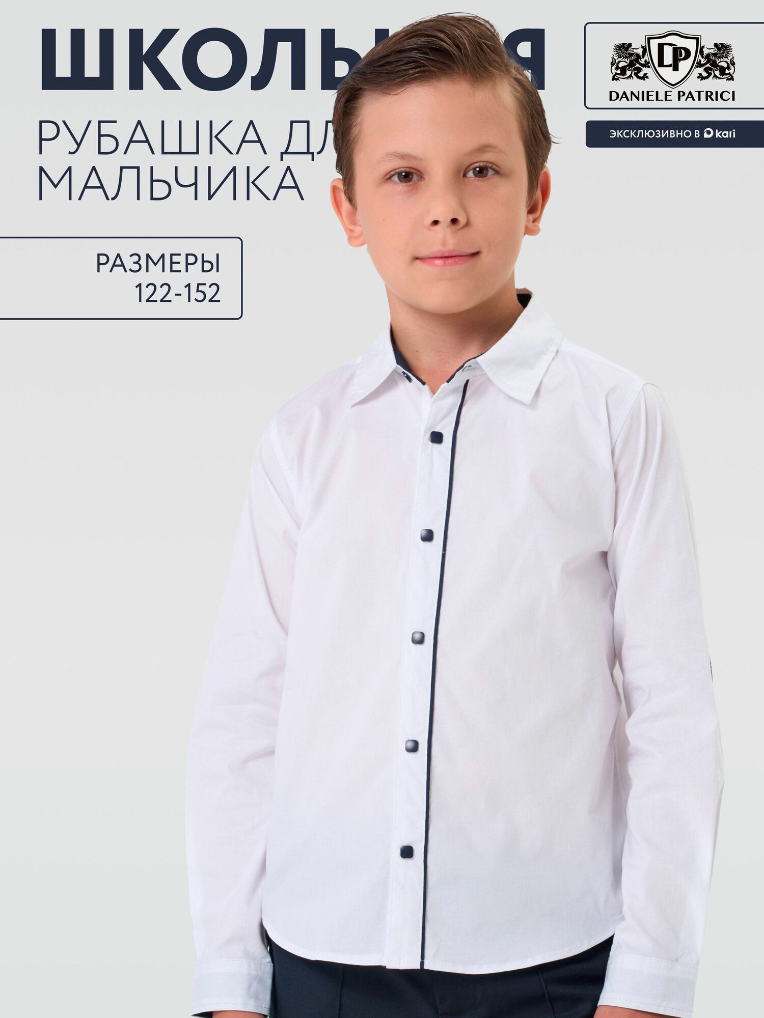 Школьная рубашка "Школьная коллекция"