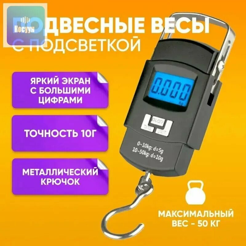 Электронные весы безмен, ручные карманные весы, для кухни, рыболовные, для багажа / дорожные, цифровые, портативные подвесные с крючком, кантер до 50 кг