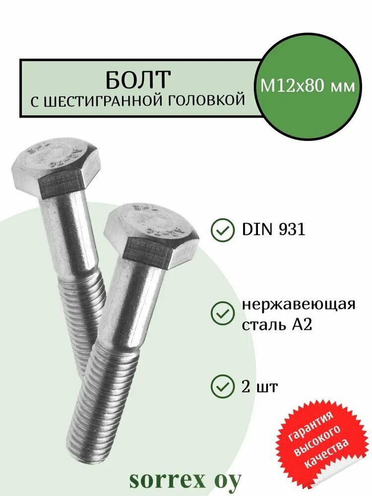 SORREX OY Болт M12 x 80 мм, головка: Шестигранная, 2 шт.