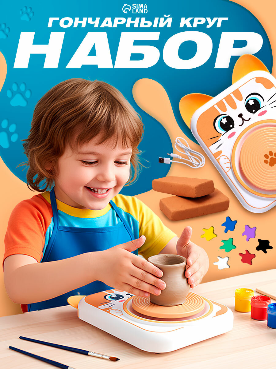 Набор для опытов эврики "Гончарный круг" котик, посуда из глины