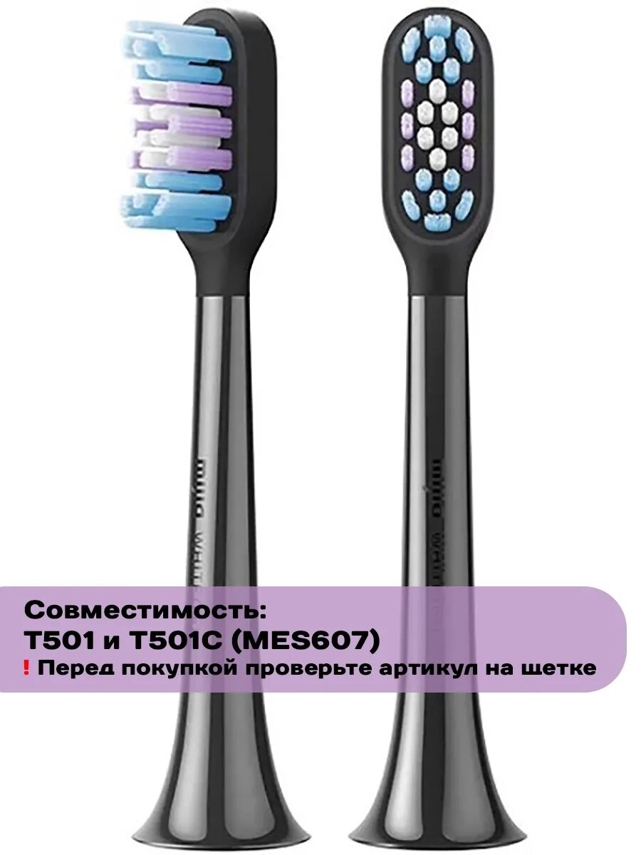Сменные насадки для зубной щетки Mijia T501/T501C Replacement Heads MBS307, 2 шт, черные (BHR6828CN)