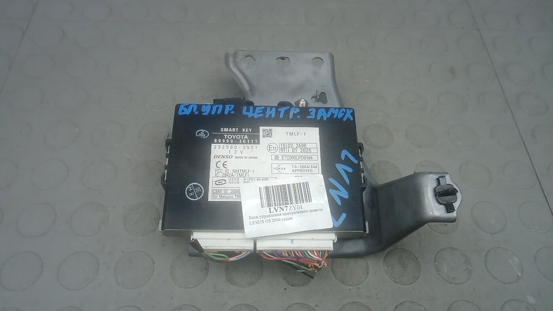 Блок управления центральным замком LEXUS GS 3, Номер 89990-30111