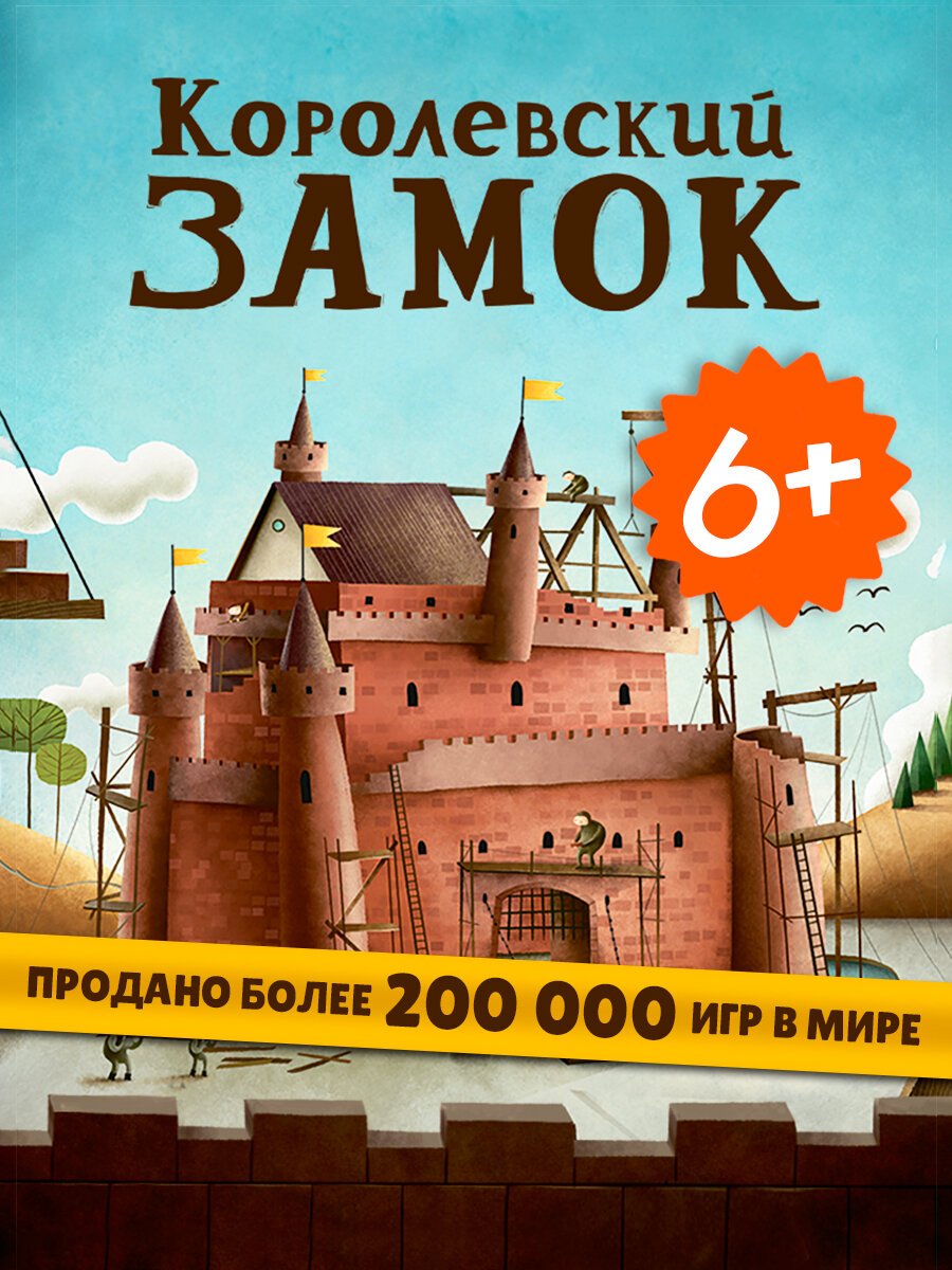 Настольная игра на развитие памяти для детей и всей семьи Королевский Замок