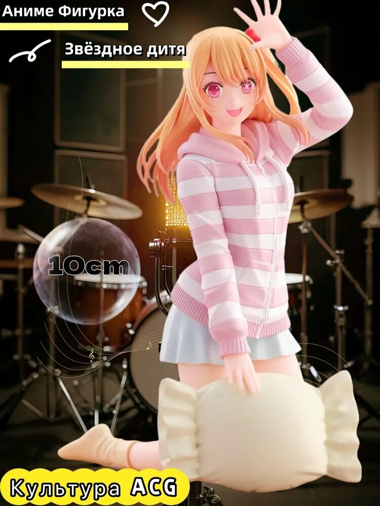 Аниме Фигурка Звёздное дитя Руби свободное время 10cm / Oshi no Ko Anime Figuer