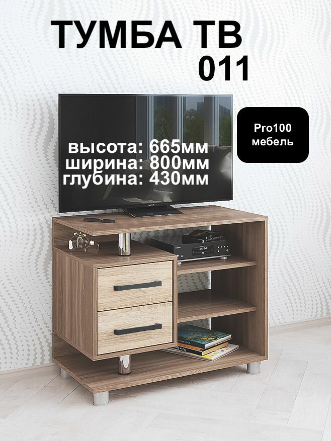 Тумба ТВ 011 от Тэкс 665*800*430мм в цвете: ясень шимо/дуб сонома