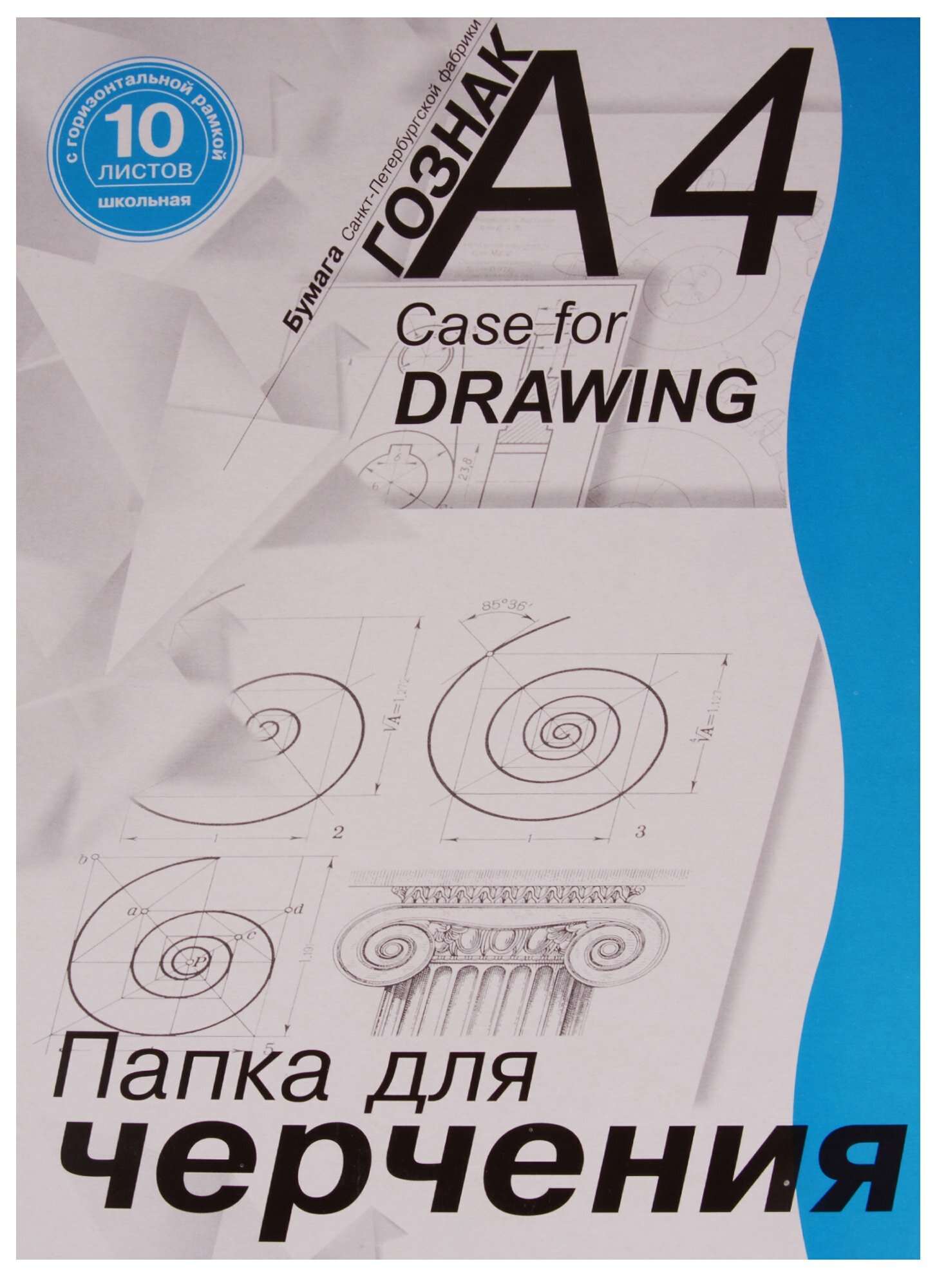 Папка для черчения А4 10 листов