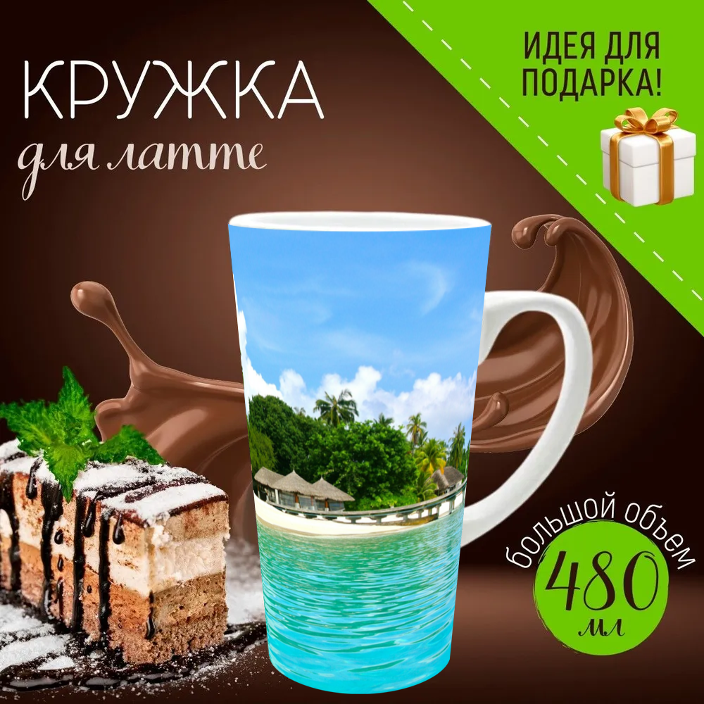 Кружка латте керамическая большая для чая и кофе с прикольным принтом "Мальдивы, кокосовое дерево, море" 500 мл.