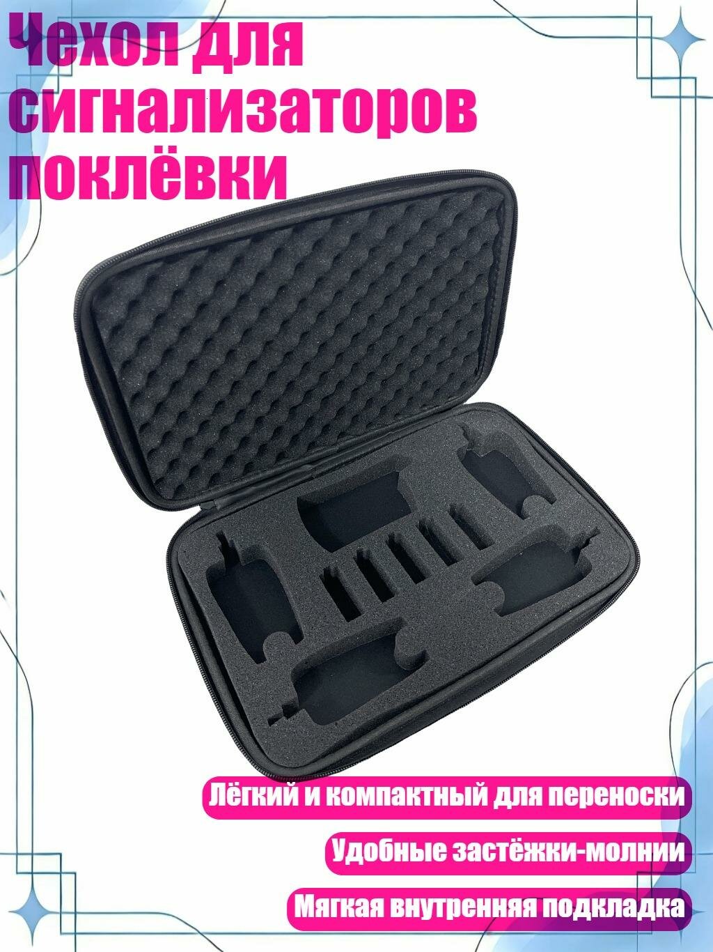 Чехол для сигнализаторов поклёвки