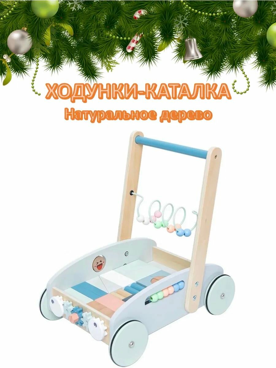 Детская деревянная игрушка Каталка Ходунки с конструктором