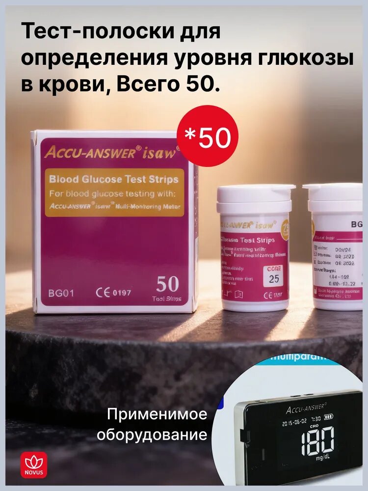 Accu Answer TC01 Тест-полоски для определения уровня глюкозы в крови, Всего 50.