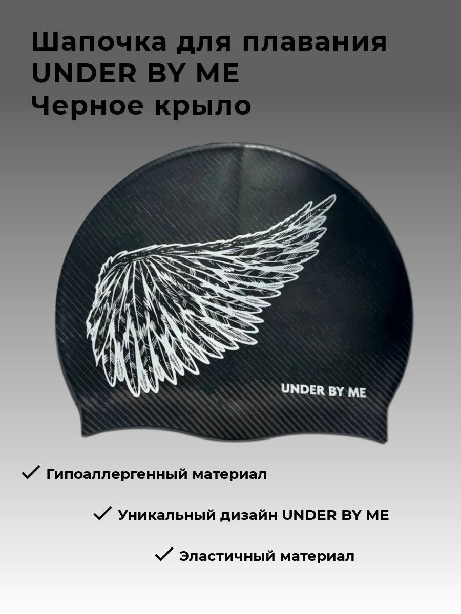 Under by Me Шапочка для плавания