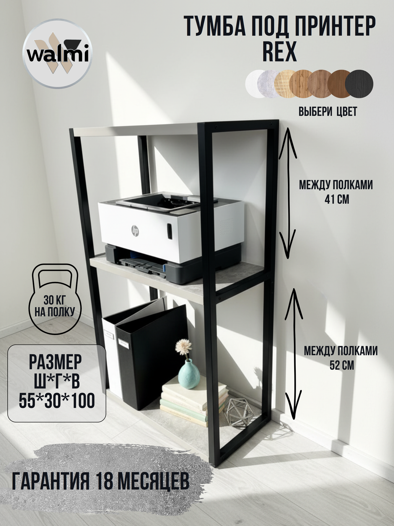 Тумба под принтер WALMI рекс 55х30х100 (бетон) LOFT, основание металл.