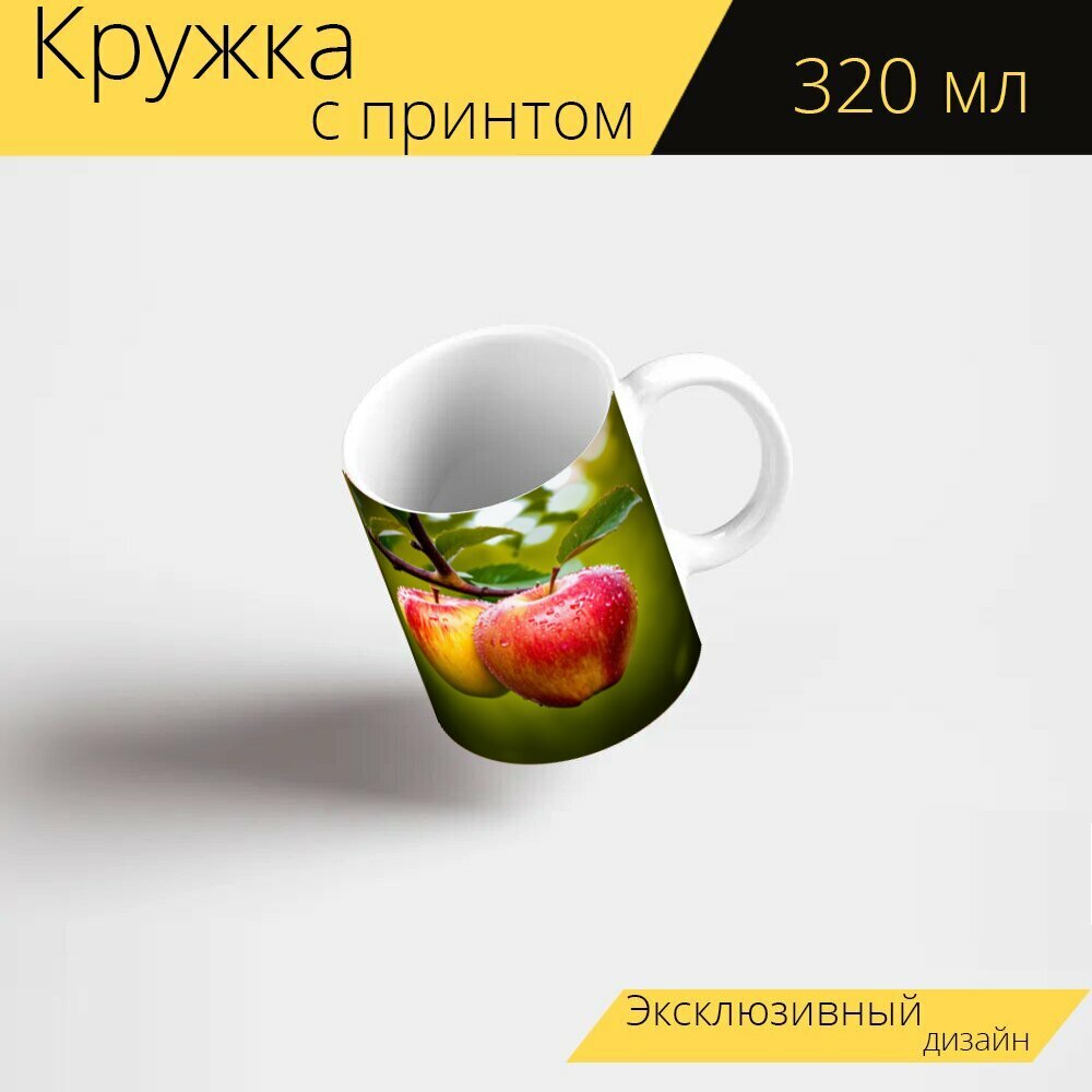 Кружка с рисунком, принтом "Сочное созревшее яблоко на ветке, покрытое капельками росы. Яблоки разных оттенков — от красного до желтого, с зелеными листьями вокруг. Яркое." 320 мл.