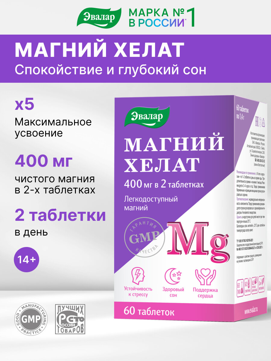 Магний хелат (400 мг в 2 шт), 60 таблеток от Эвалар