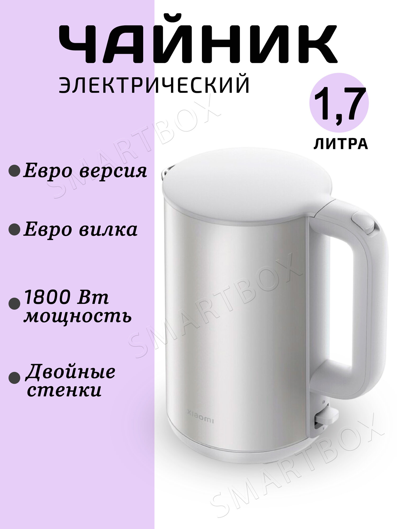 Электрочайник/чайник электрический Xiaomi Double Wall Electric Kettle (MJDSH07YM-A ) 1,7 л, EU-версия