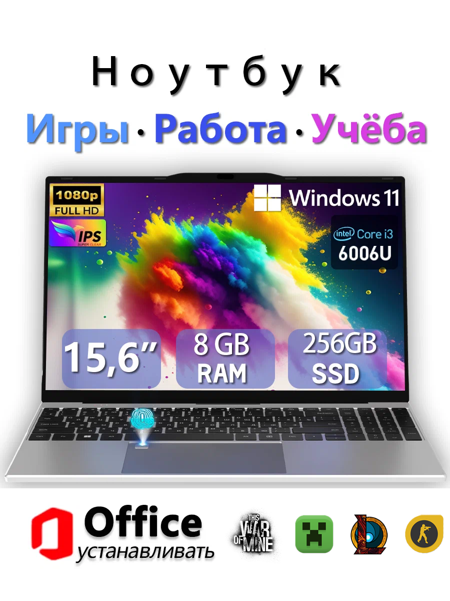 Ноутбук для работы и учебы ,15.6" 1920x1080 IPS, Intel Core i3 6006U, 2.00 GHz,8 ГБ+256 ГБ, Windows 11