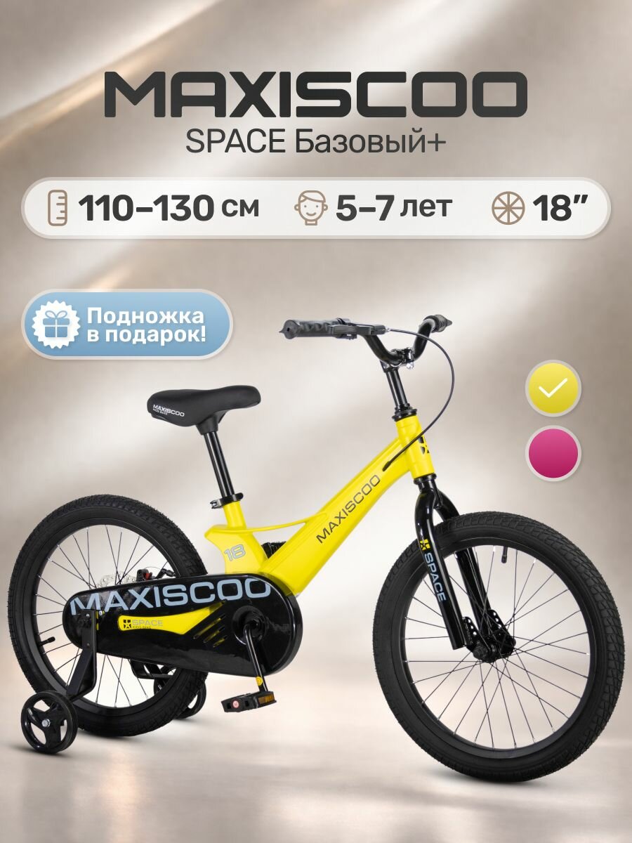 Велосипед детский двухколесный Maxiscoo SPACE Базовый 18" (2026) MSC-S1851B