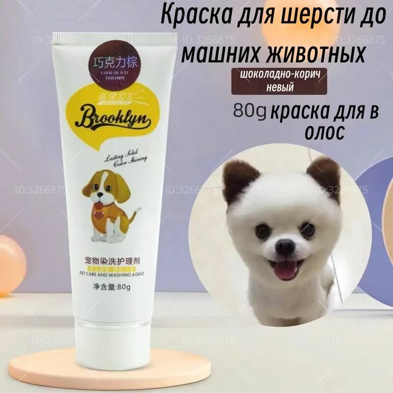 Пигмент из животного волоса, шоколадно-коричневый, 15 6 4 см, 1 шт.