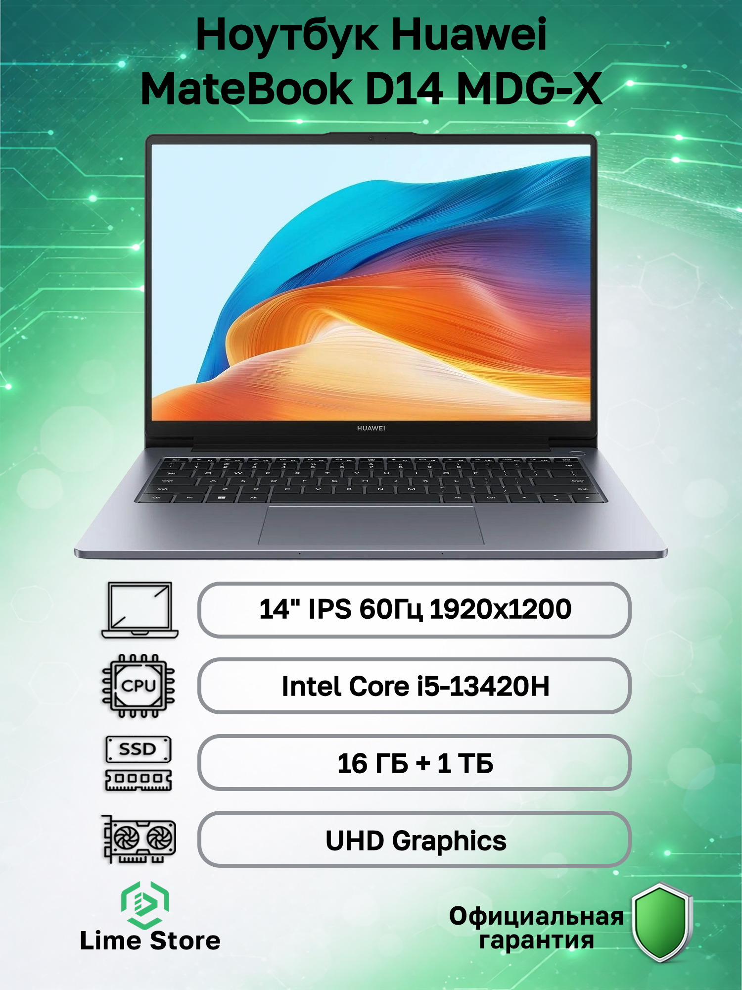 Ноутбук Huawei MateBook D14 MDG-X Intel Core i5-13420H, 16ГБ, 1 ТБ, Intel UHD Graphics, 14" 1920x1200 60Гц IPS, noOS (53014MUB)