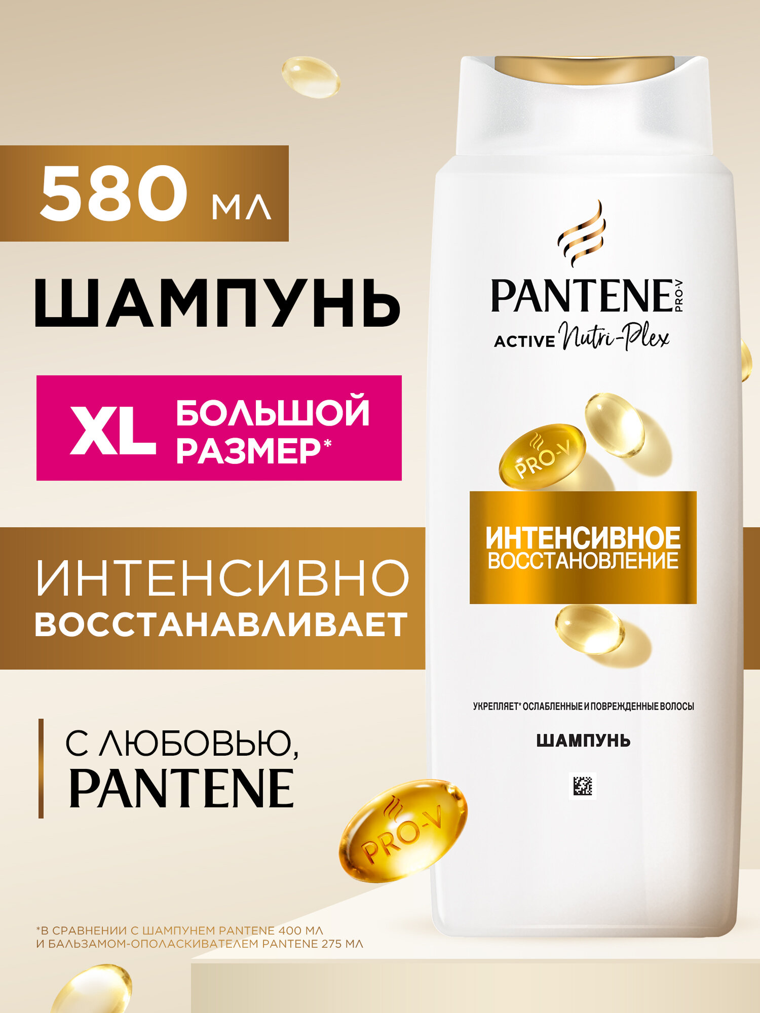 Шампунь Pantene "Интенсивное Восстановление", для всех типов волос, 580мл