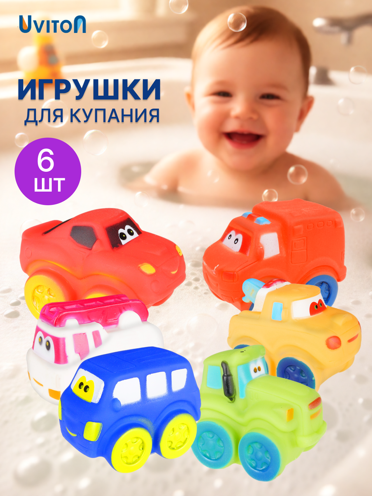 Игрушки для ванной игрушки для купания новорожденных. Машинки 6шт
