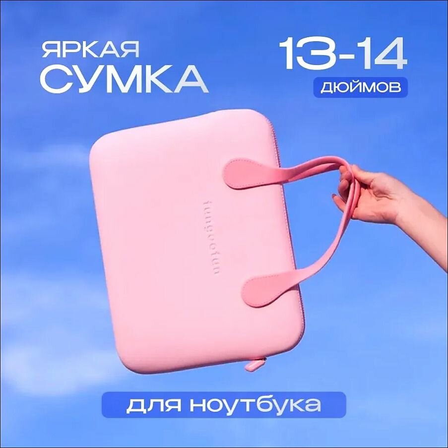 Сумка для ноутбука женская цветная для диагонали 13 14 15 16 дюймов, портфель кейс папка для ноута