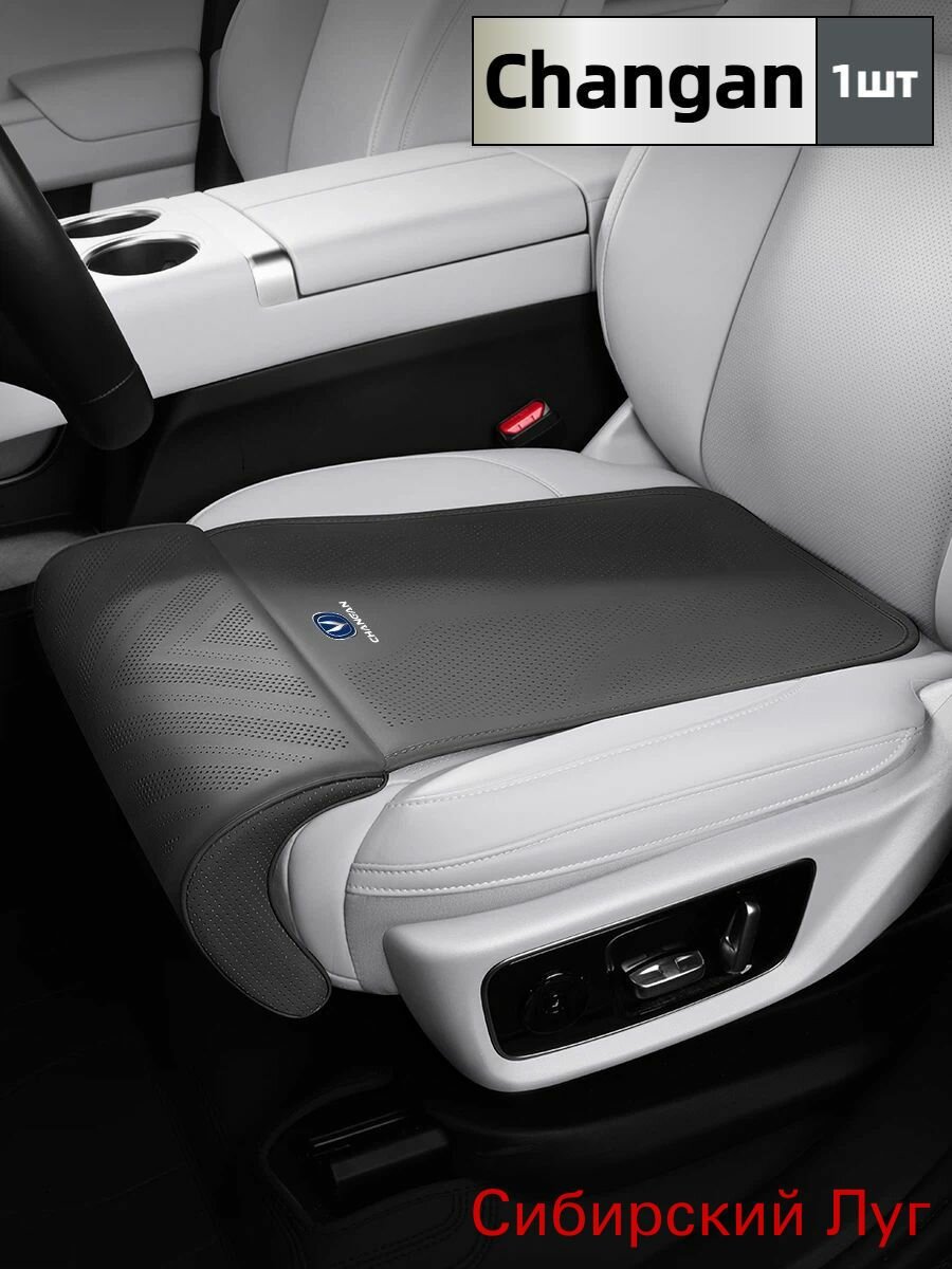 Подушка удлинитель на сиденье автомобиля Changan(черный)
