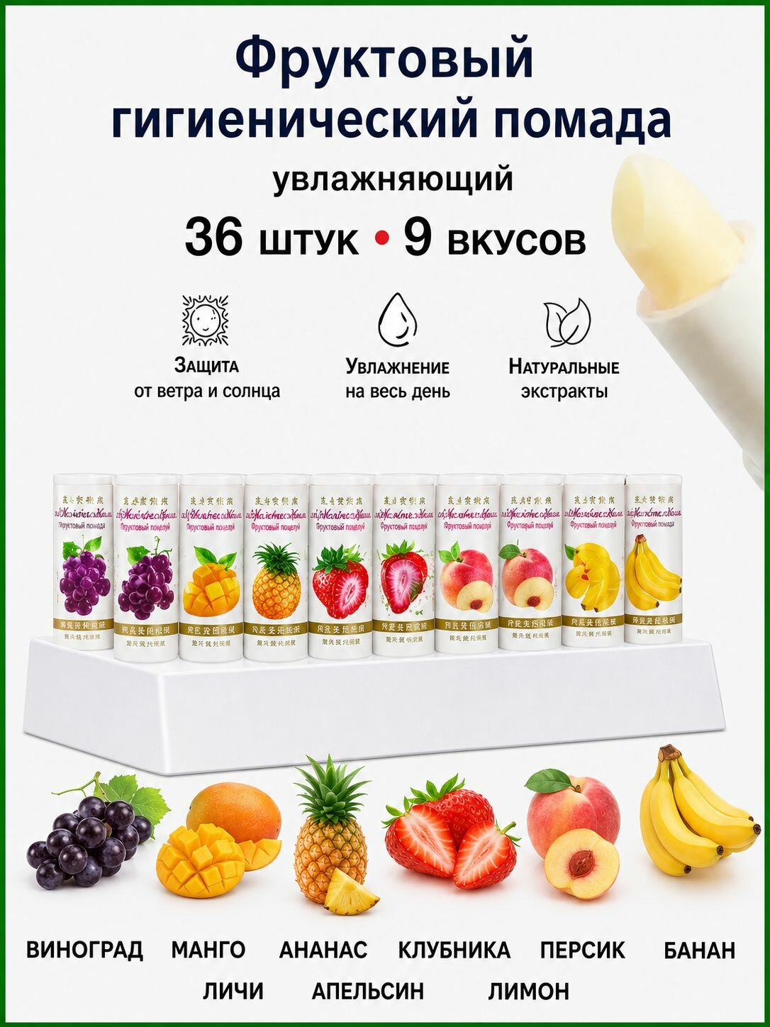 Увлажняющая губная помада, набор из 36 кусочков, 9 вкусов сочных фруктов