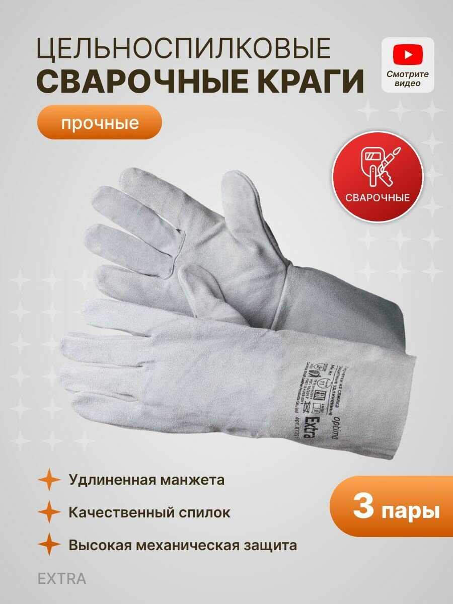 Перчатки рабочие удлиненные краги сварочные