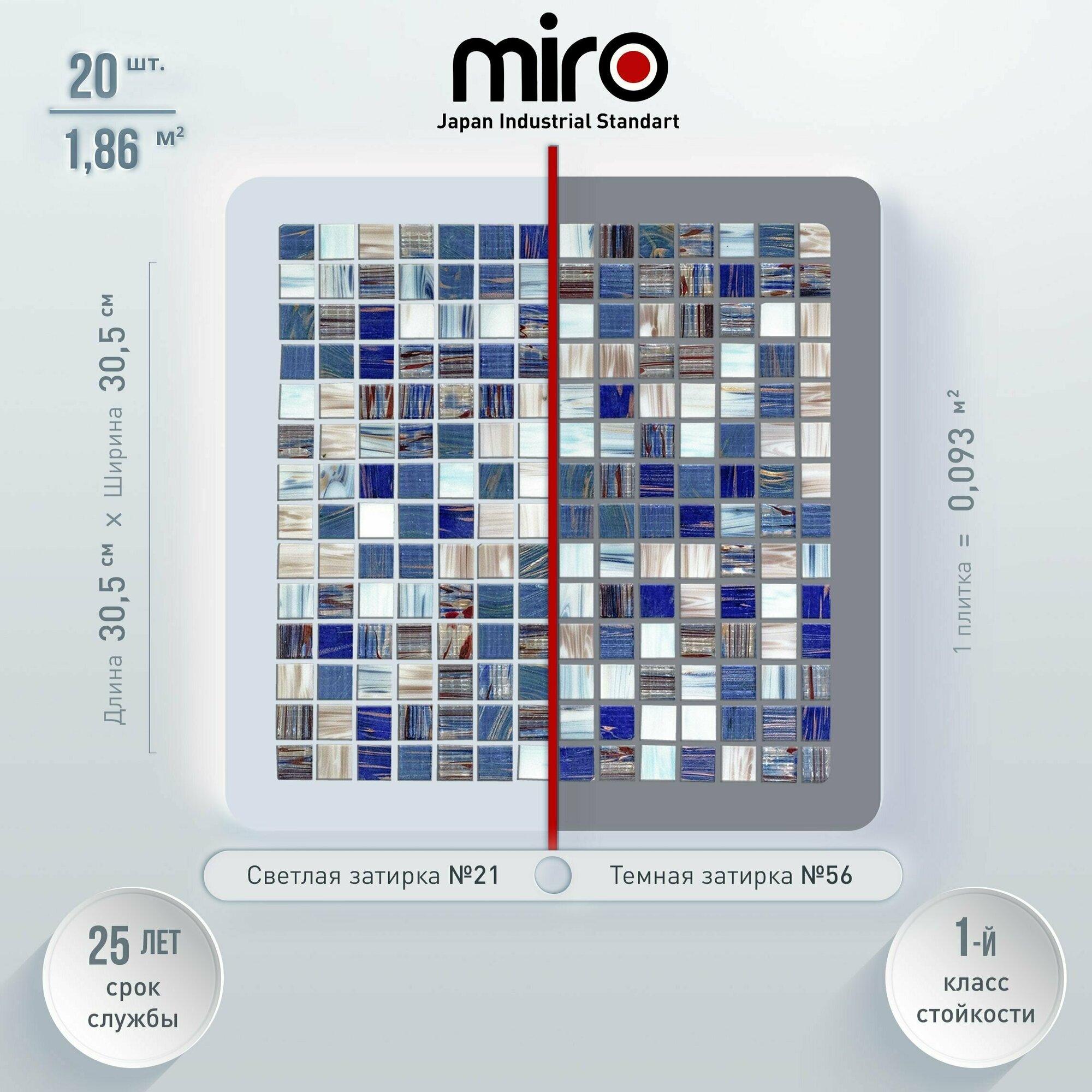 Плитка мозаика для душевой комнаты MIRO (серия Aurum №5), моющаяся высокопрочная долговечная, размер плитки 30.5х30.5см, упаковка 20 штук на сетке, 1,86 м2