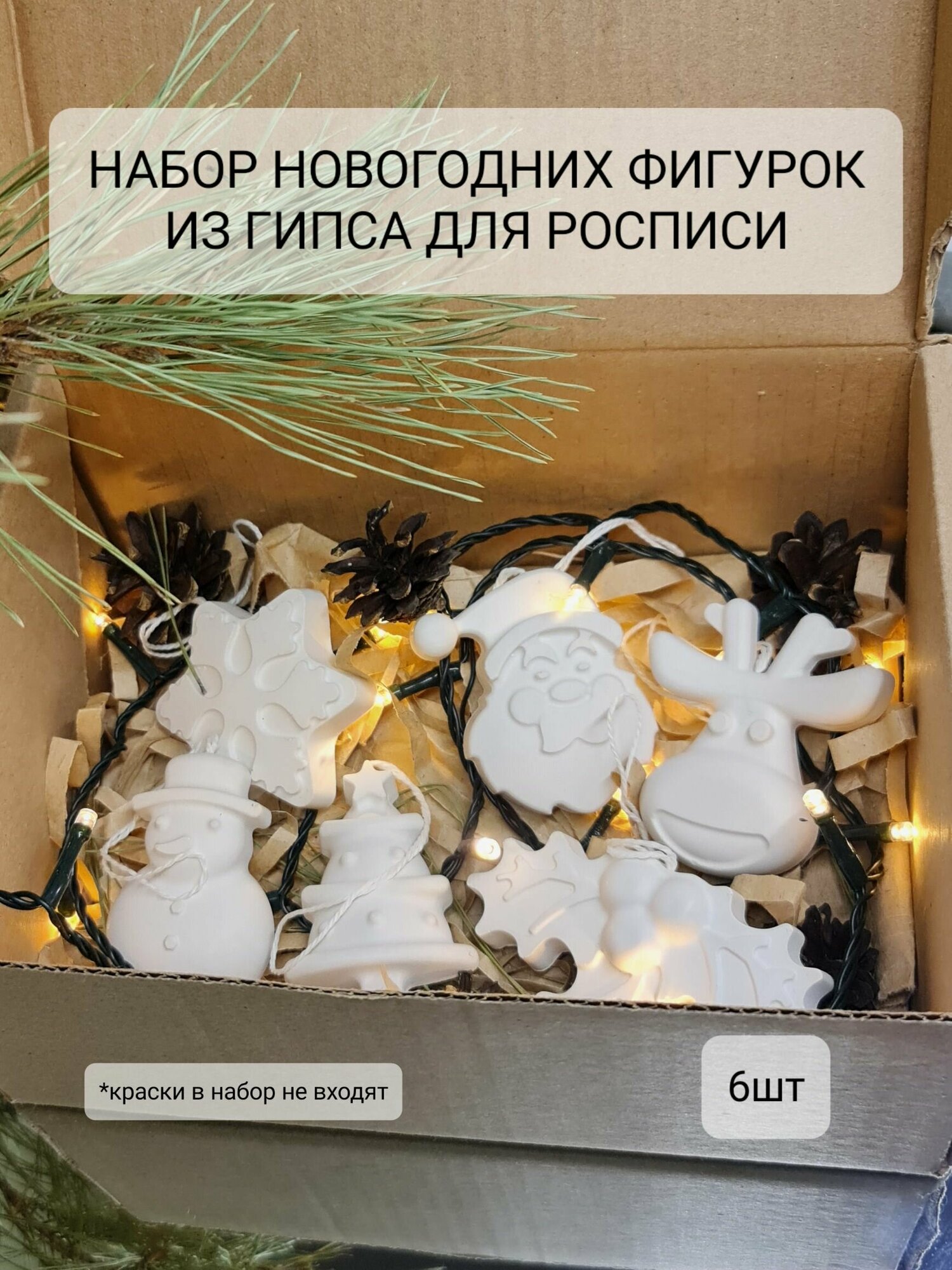 Набор для росписи гипсовых фигурок "Новый год и Рождество" (раскраска), BEARETY, 6шт