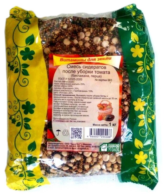 Смесь сидератов после уборки томата, баклажана, перца 1кг (горох, люпин, горчица, редька, рапс)