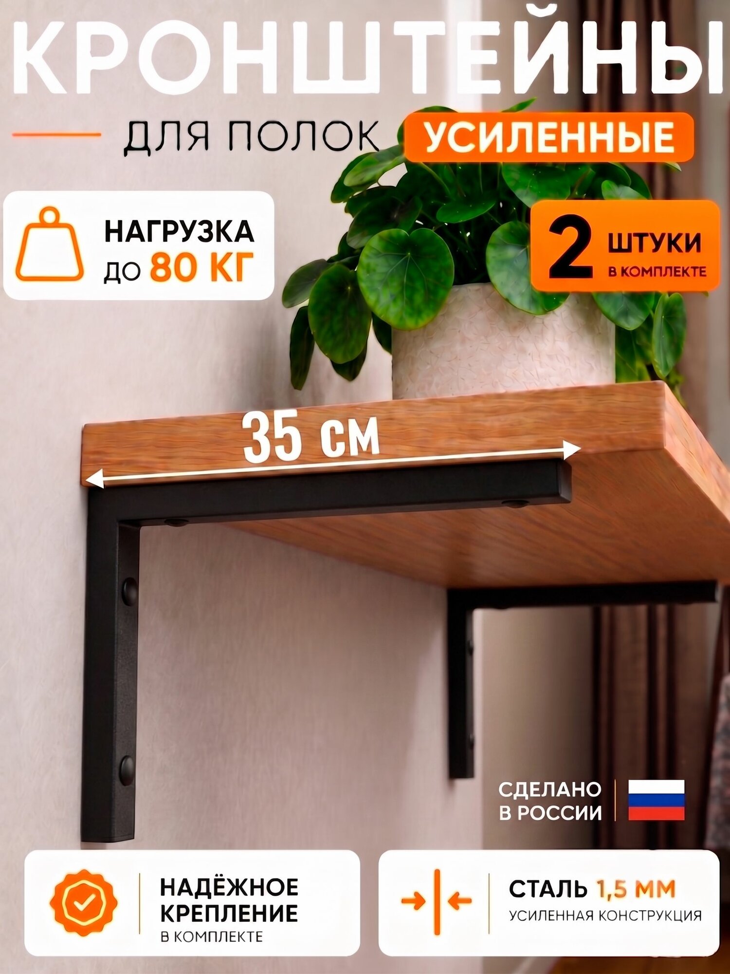 Кронштейн для полки, для столешницы в ванную , раковины 35х20 см, черный 2шт